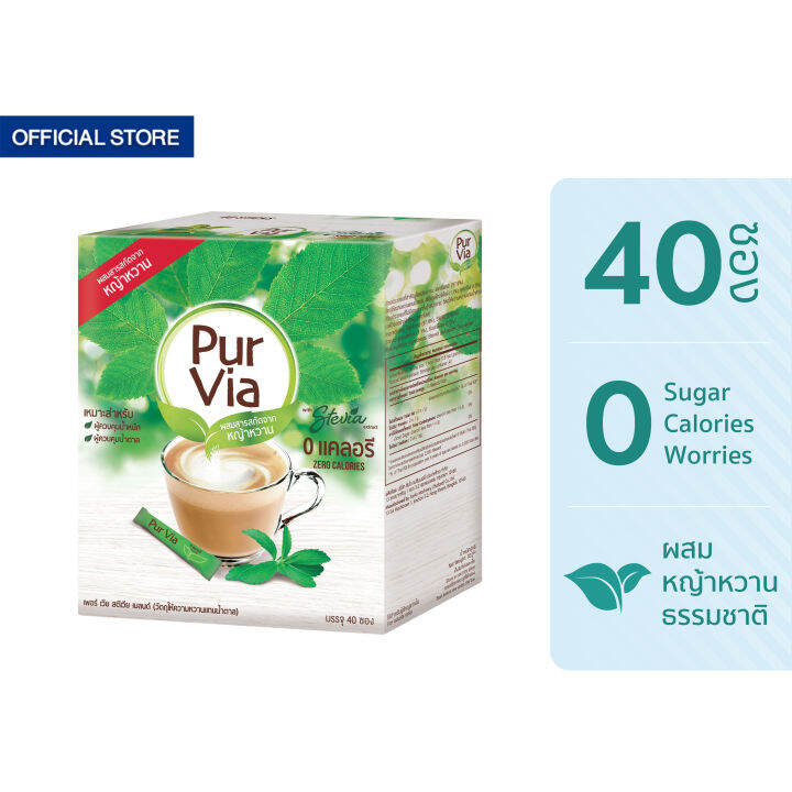 Pur Via Stevia 40 Sticks เพอเวีย สตีเวีย จากใบหญ้าหวาน 1 กล่อง มี 40 ...