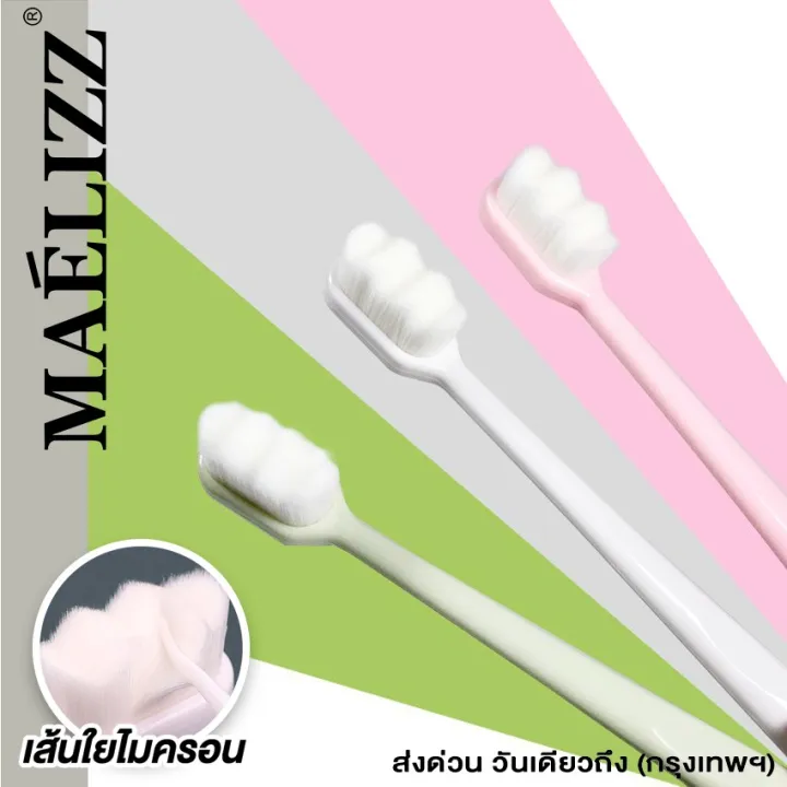 Maelizz แปรงสีฟันญี่ปุ่น ขนแปรง20000เส้น พร้อมที่ทำความสะอาดลิ้น ไม้แปรงฟัน แปรงสีฟัน ที่แปรงฟัน ...