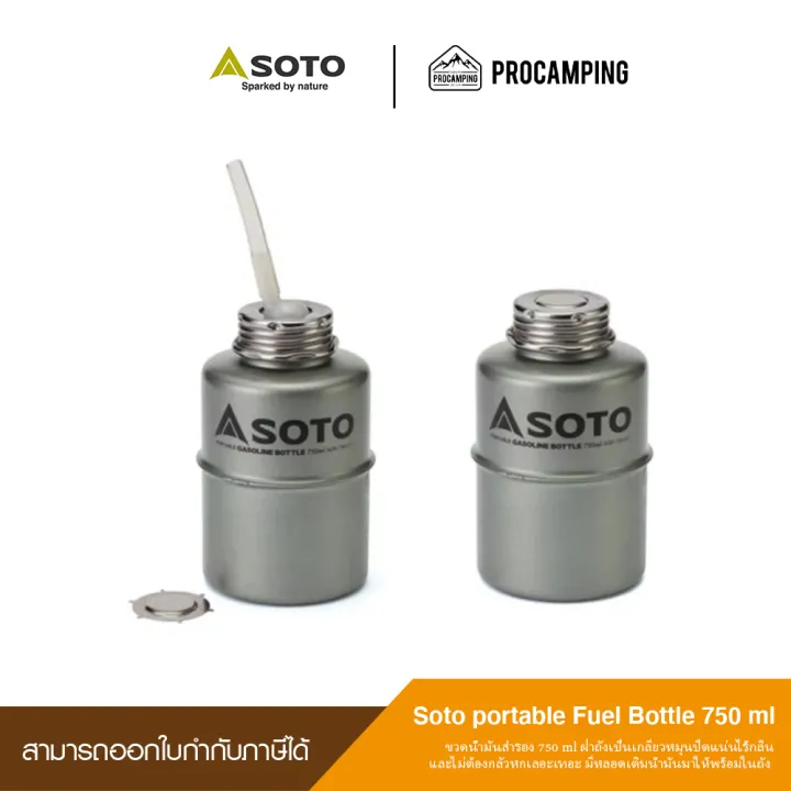SOTO Portable Fuel Bottle | Lazada.co.th