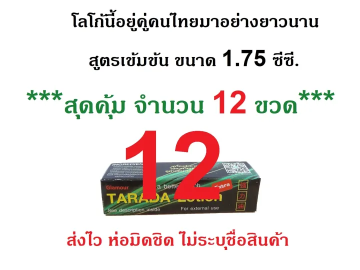 TARADA ทาราด้า โลชั่นบำรุ่งผิวกาย 12 ขวด | Lazada.co.th
