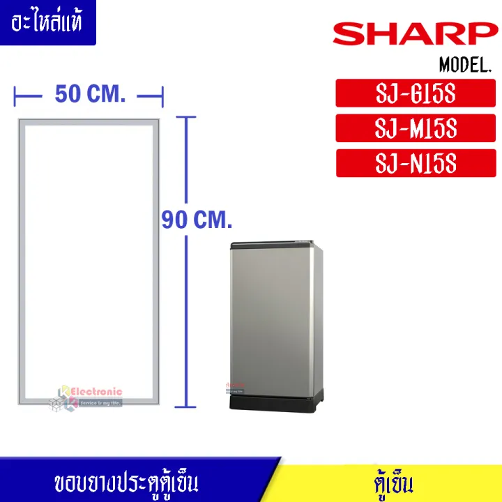 ขอบยางประตูตู้เย็น SHARP-(ชาร์ป)สำหรับรุ่น SJ-G15S/SJ-M15S/SJ-N15Sอะไหล่แท้ ใส่ง่าย ขนาด 50*90 ...