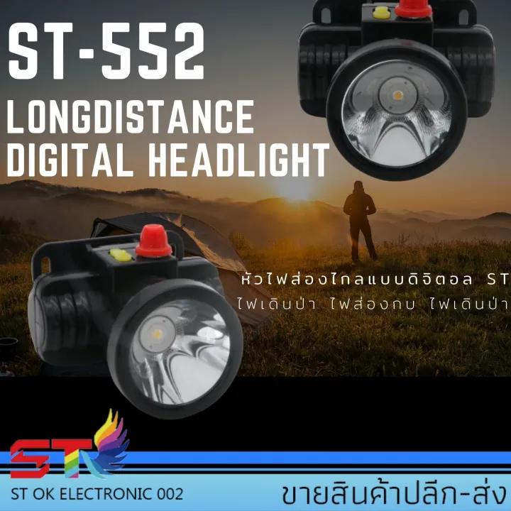 ST ไฟฉายคาดหัว แบตเตอรี่ลิเธียม ST-552 ขนาดเล็ก ไฟฉายติดศรีษะ ไฟฉายติดหน้าผาก หัวไฟ กรีดยาง ส่อง ...