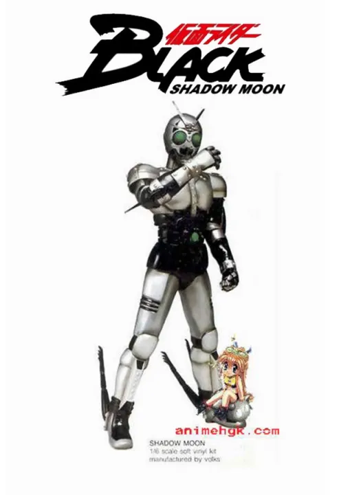 Kamen Rider Black ShadowMoon Shadow moon ชาโดว์มูน 1/6 vinyl model figure ไวนิล โมเดล ฟิกเกอร์ ...