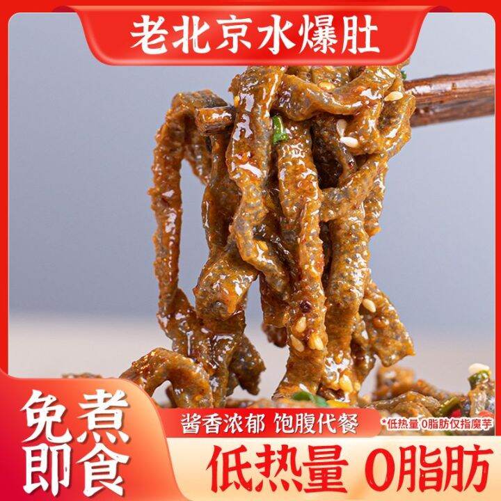 XUPAI 老北京魔芋水爆肚素毛肚丝 244g Old Beijing Konjac เกี๊ยวผักกระเพาะหมูหั่นฝอยไม่มีแคลอรี่ต่ำลดน้ำตาล 0 ...