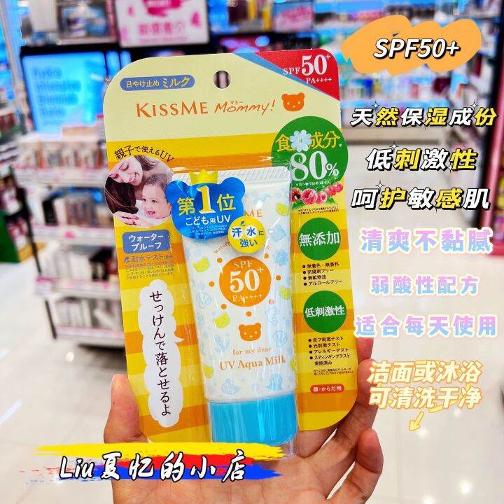 Japan KISS ME mommy bear sunscreen 50g without adding SPF50 for children with sensitive skin ...