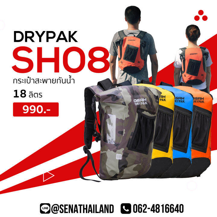 กระเป๋าสะพายกันน้ำ OSAH DRYPAK 18 ลิตร (SH08) ลดราคา ! | Lazada.co.th