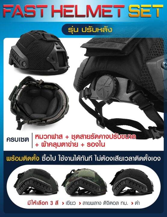 Fast Helmet Set รุ่นหมวกฟาสปรับหลังได้ | Lazada.co.th