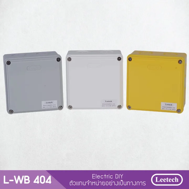 กล่องกันน้ำพลาสติก Leetech L-WB404 | Lazada.co.th