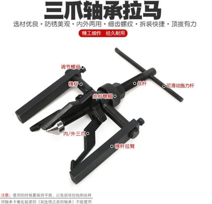 Workshop Tools Puller Separate Lifting Device inner bore bearings Rama ...