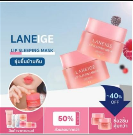 จัดส่งที่รวดเร็ว🏅 Laneige Lip Sleeping Mask 3g บำรุงริมฝีปาก ลดการดำ ...
