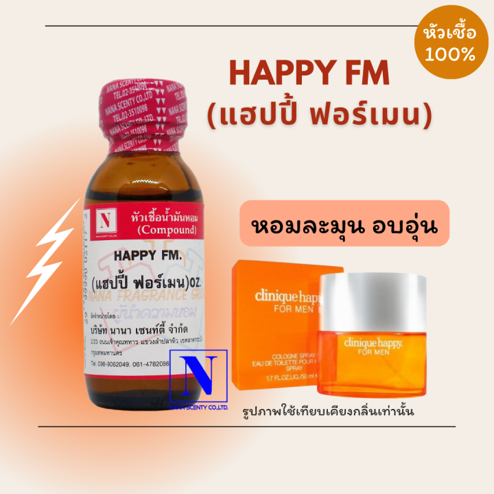 หัวเชื้อ น้ำหอมแท้ 100% กลิ่น แฮปปี้ ฟอร์เมน (HAPPY FM.) ขนาด 30 ML ...