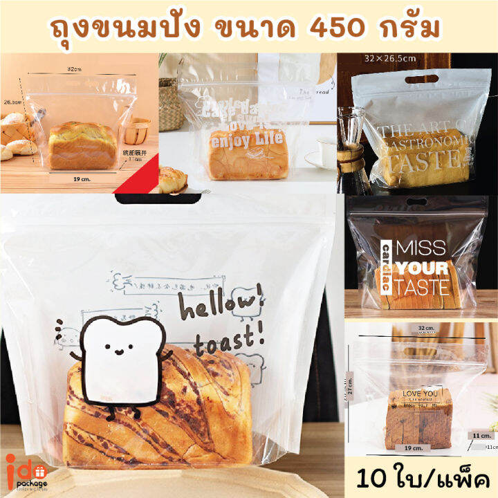 Idopackage - (10ใบ) ถุงซิปล็อก ถุงใส่ขนมปัง 450 กรัม มีหูหิ้ว แพ็คละ 10 ใบ | Lazada.co.th
