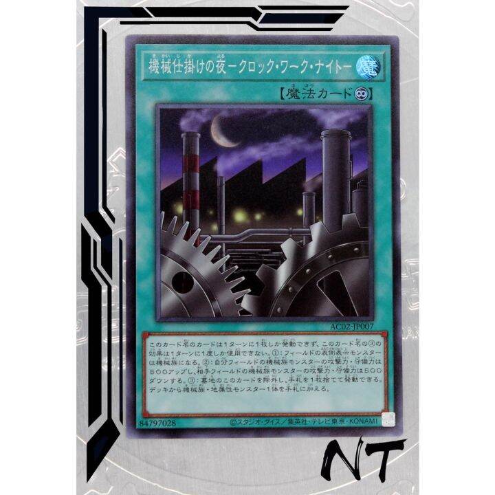 AC02 |YUGIOH OCG Yu-Gi-Oh! AC02-JP007(SR) Animation Chronicle 2022|機械設備之夜 時鐘工作夜|Clockwork Night ...