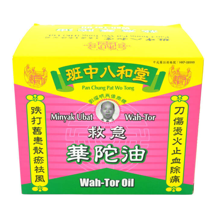 Pan Chung Pat Wo Tong Wah-Tor Oil 1 dozen (50ml x 12 bot) 救急华陀油 Made in ...