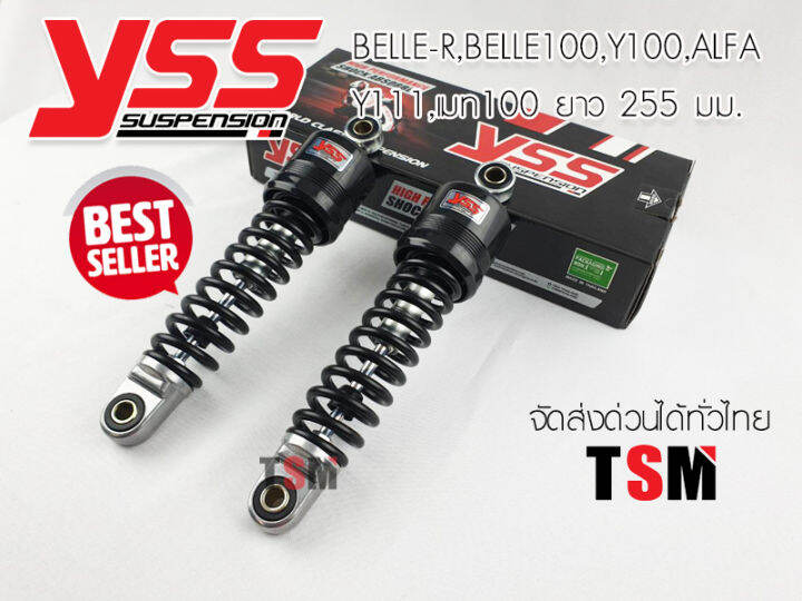 โช๊คหลังYSSแท้ YAMAHA BELLE-R เบล100 เบลอาร์ เบลR Y100 เมท100 สปริงดำ YSS แท้ 100% จัดส่งเร็ว ...