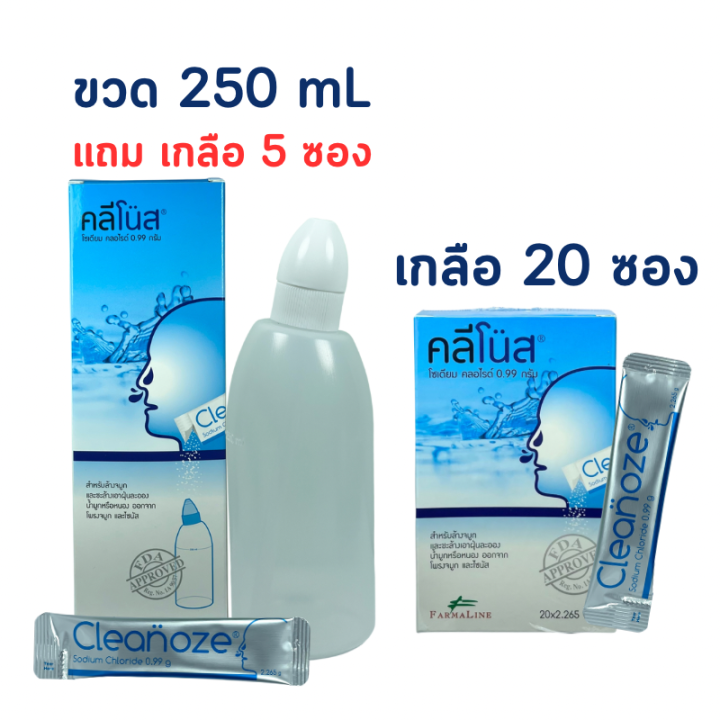 คลีโนส cleanoze ผง เกลือ ล้างจมูก ขวดล้างจมูก 250 mL รุ่นใหม่ ไม่มีลาย ...