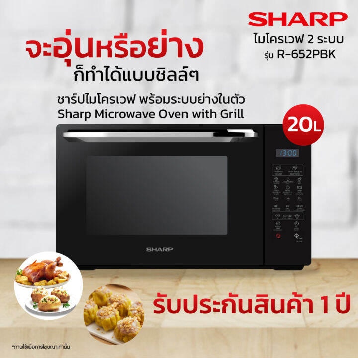 ไมโครเวฟ 2 ระบบ 20 ลิตร SHARP รุ่น R-652PBK | Lazada.co.th