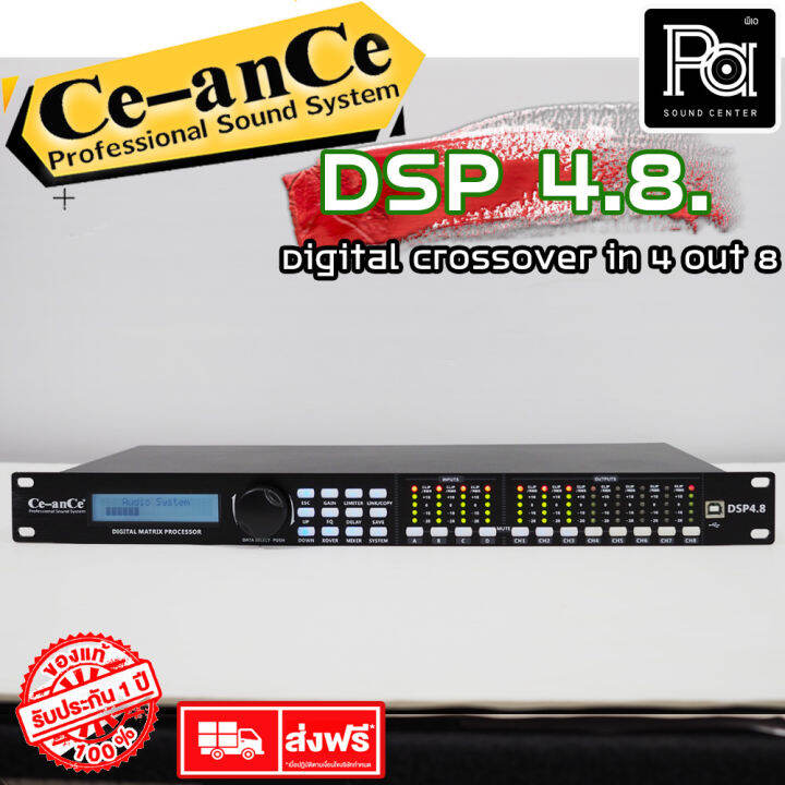 ส่งฟรี Ce-anCe DSP4.8 DriveRack Digital crossover 96KHz DSP 4.8 DSP48 ดิจิตอล ครอสโอเวอร์ 4 ...