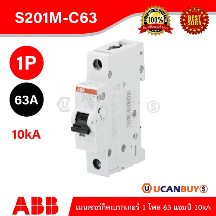 ABB รหัส S201M - C63 เมนเซอร์กิตเบรกเกอร์ 1P, 63A, 10kA สั่งซื้อได้ที่ร้าน UCANBUYS | Lazada.co.th