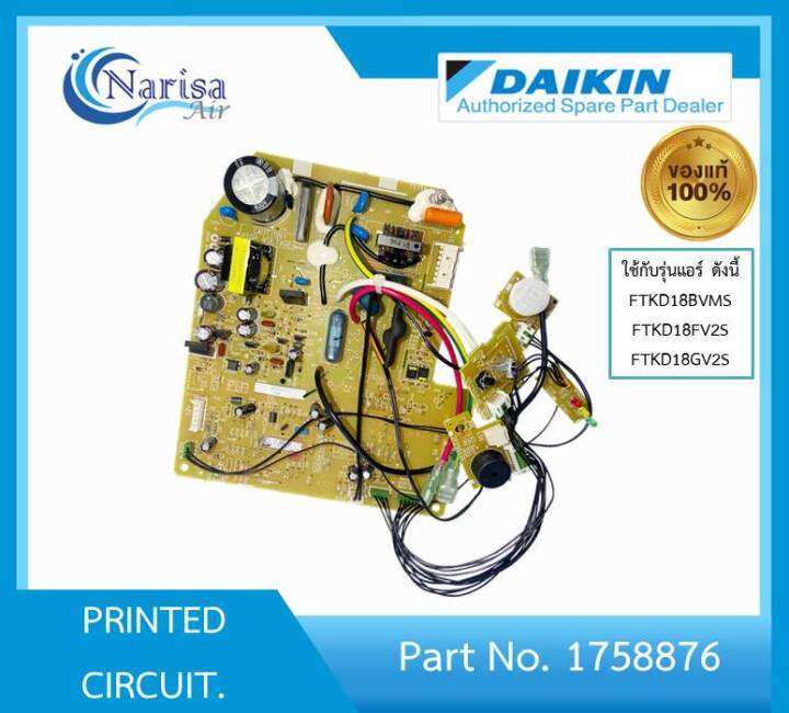 Daikin PRINTED CIRCUIT Part. 1758876 | Lazada.co.th