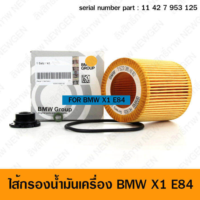 ไส้กรอง BMW 11427953125 Part ไส้กรองน้ำมัน ไส้กรองน้ำมันเครื่อง กรอง ...