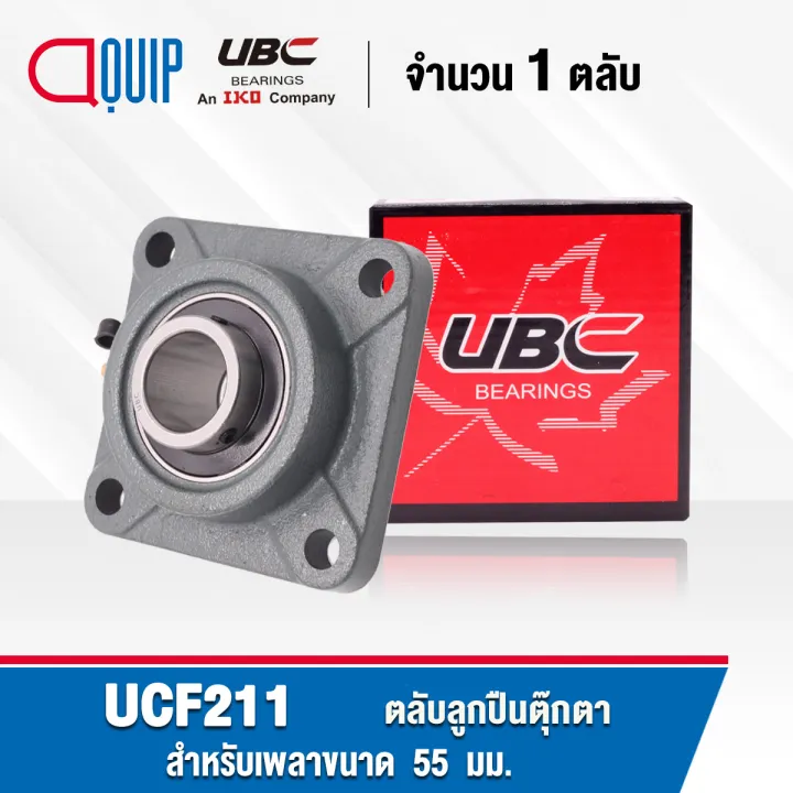 UCF211 UBC ตลับลูกปืนตุ๊กตา Bearing Units UCF 211 ( เพลา 55 มม. ...