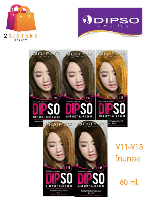 *โทนทอง* ดิ๊พโซ่ครีมเปลี่ยนสีผม (ตัดฝากล่อง) V11-V15 อ่อนโยนต่อเส้นผมและหนังศรีษะ ปริมาณ 60 มล. ...