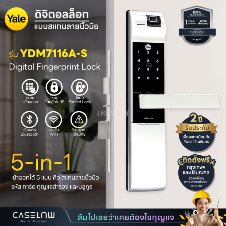 กลอนประตูดิจิตอล Yale 5-in-1 Digital Fingerprint Lock YDM7116A-S | รับ ...