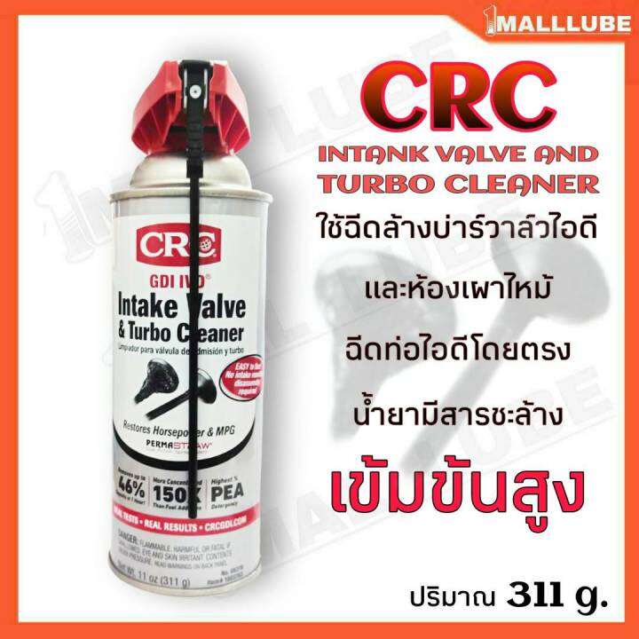 น้ำยาล้างวาล์วไอดี และเทอร์โบ สำหรับเครื่องยนต์เบนซิน CRC GDI IVD INTAKE VALVE AND TURBO CLEANER ...
