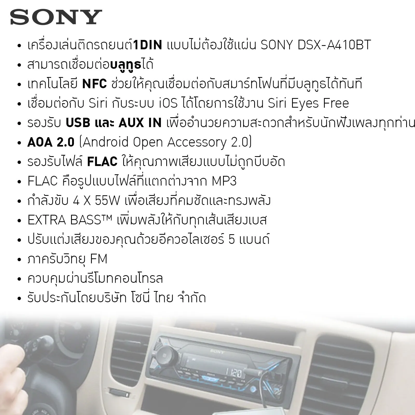 วิทยุติดรถยนต์ เครื่องเล่นUSB มีบลูทูธ 1DIN SONY DSX-A410BT As the ...