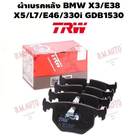 ผ้าเบรคหลัง BMW X3/E38/X5/L7/E46/330i GDB1530 | Lazada.co.th