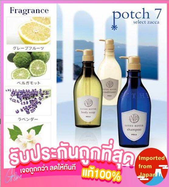 🧡สินค้านำเข้าจากญี่ปุ่น ของแท้100%🧡POLA ESTHE ROYER แชมพู ครีมนวด POLA Shampoo Conditioner 300ml ...