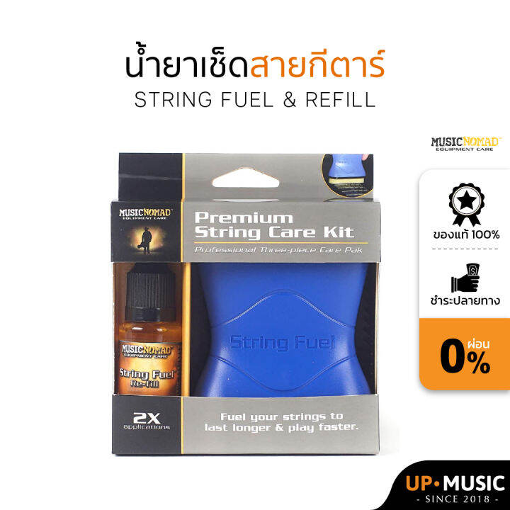 Musicnomad น้ำยาเช็ดสายกีตาร์String Fuel+Refill | Lazada.co.th