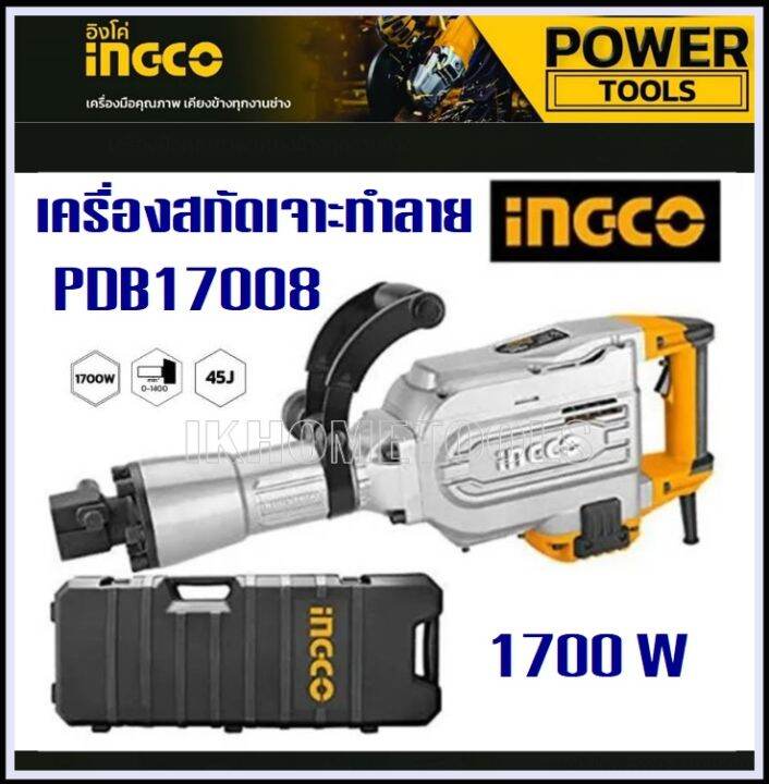 INGCO สว่านเจาะทำลาย / สกัดไฟฟ้า 1700 วัตต์ รุ่นงานหนัก รุ่น PDB17008 ...
