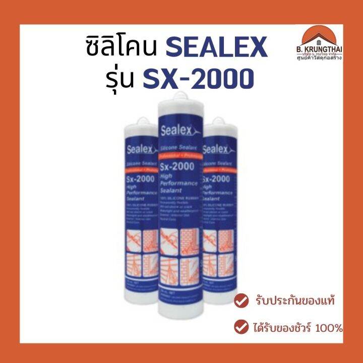 ซิลิโคนยาแนว SEALEX รุ่น Sx-2000 Silicone | Lazada.co.th