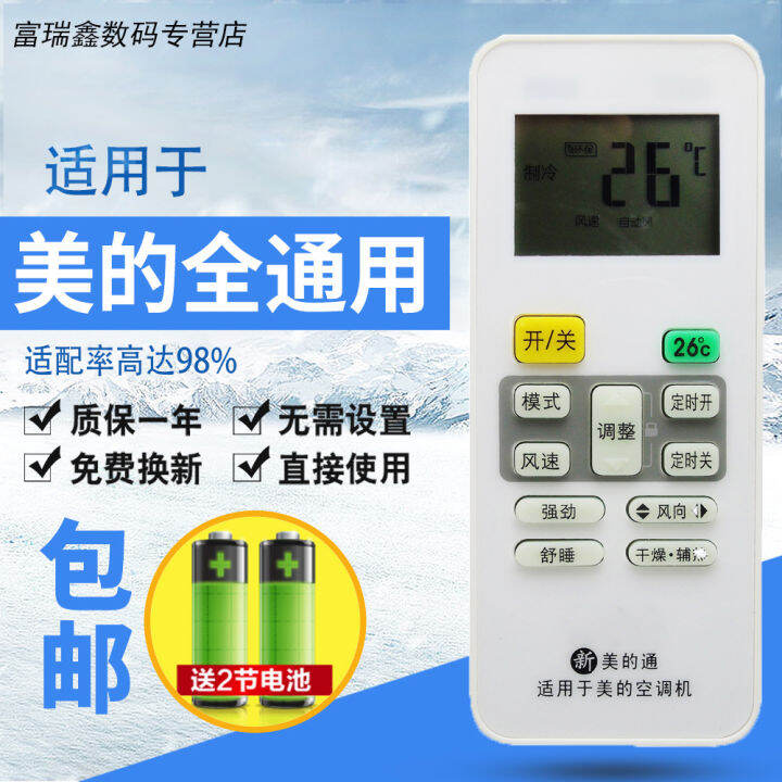 Applicable Midea Air Conditioner Remote Control Universal Universal ... Applicable Midea Air Conditioner Remote Control Universal Universal ...