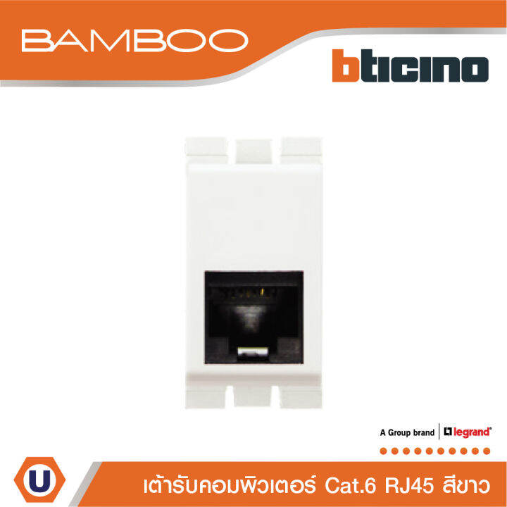 BTicino เต้ารับคอมพิวเตอร์ Cat6 RJ45, 1ช่อง แบมบู สีขาว Data Socket ...