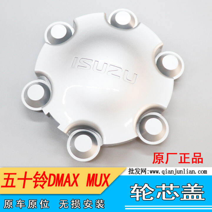 LCX Suitable for Isuzu Pickup DMAX Riemai MUX Wheel Core Cover Wheel ...