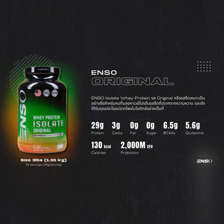 ENSO Isolate Whey Protein Original (3lbs) ไอโซเลท เวย์ โปรตีน 100% รสออริจินัลใช้หญ้าหวาน ไม่มี ...