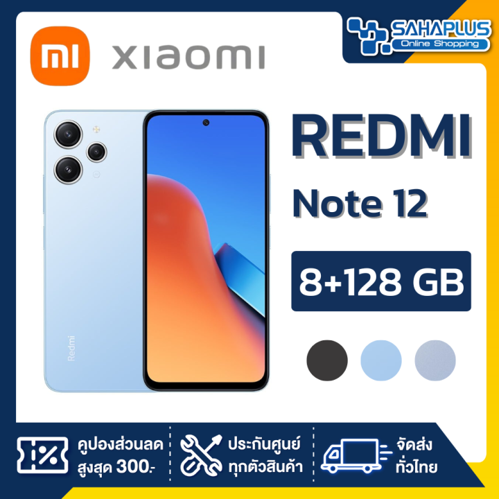 Xiaomi Redmi 12 (8+128GB) + กล้องหลัง 3 ตัว + จอกว้าง 6.79" (รับประกัน ...