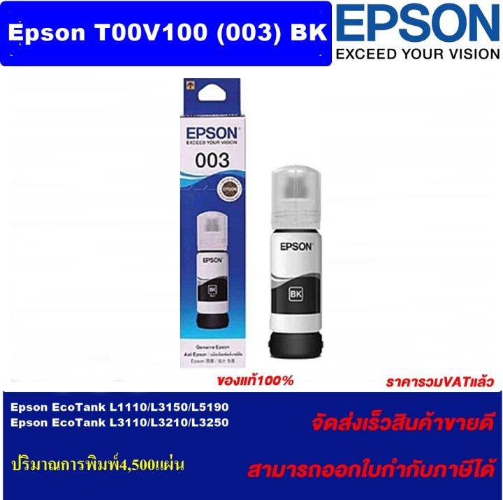 หมึกเติมอิงค์เจ็ท Epson T00V100-400(003)BK/C/M/Yของแท้100%(ราคาพิเศษ ...