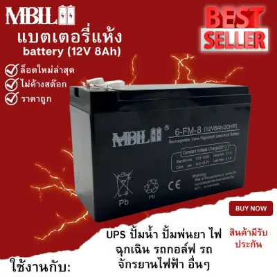 แบตเตอรี่แห้งMBLL 12V 8AH แบตเตอรีแห้ง เครื่องสำรองไฟ ราคาถูก