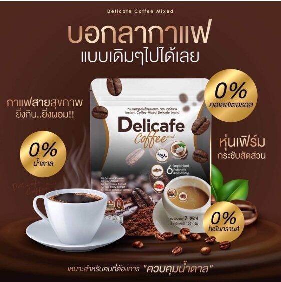 กาแฟเดลี่คาเฟ่ Delicafe การแฟสุขภาพ | Lazada.co.th