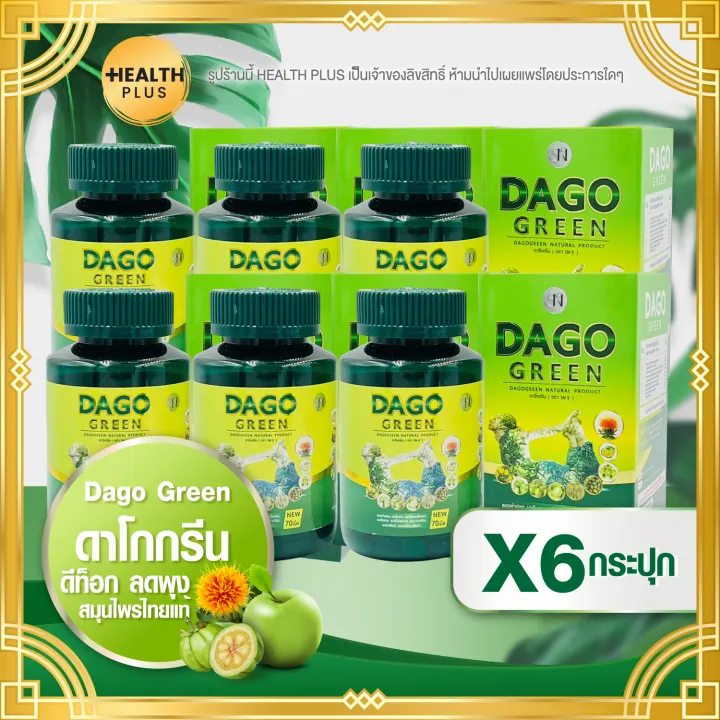 { แพคเกจใหม่ } Dago Green [ เซ็ต 6 กระปุก ] Dakota Detox ดาโกกรีน ดาโก ...