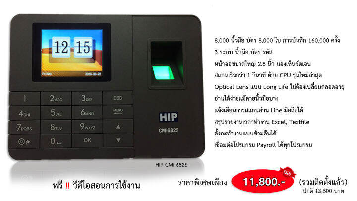 เครื่องสแกนลายนิ้วมือHIP Fingerprint CMi682S 8000 User 160000 Record | Lazada.co.th