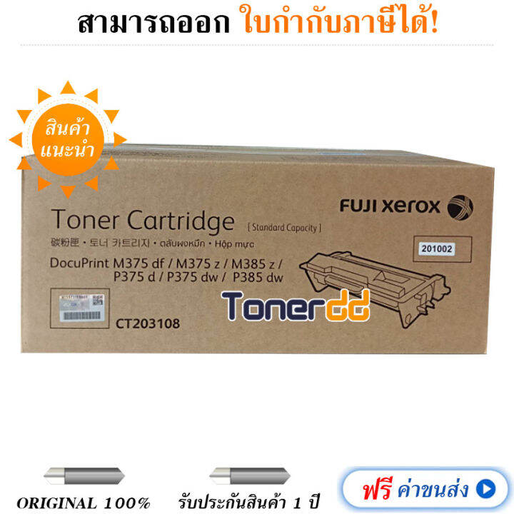 Fuji Xerox CT203108 สีดำ ตลับหมึกโทนเนอร์ ของแท้ มีรับประกัน | Lazada.co.th