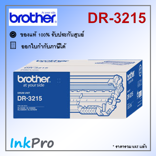 Brother DR-3215 ตลับแม่พิมพ์ Drum ของแท้ | Lazada.co.th