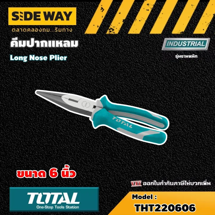 TOTAL 🇹🇭 คีมปากแหลม ขนาด 6 นิ้ว รุ่น THT220606 รุ่นงานหนัก Long Nose Plier คีม เครื่องมือ ...