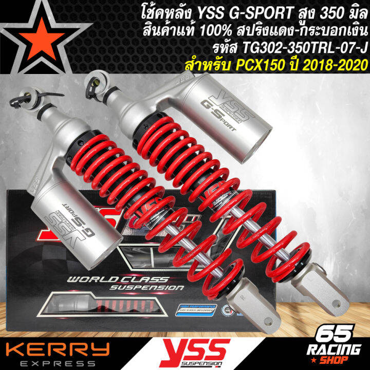 โช้คPCX โช๊คหลัง PCX150 ปี 2018-2020 รุ่น G-SPORT สูง350 mm. ธC302-350TRL-07-J สปริงแดง/กระบอก ...