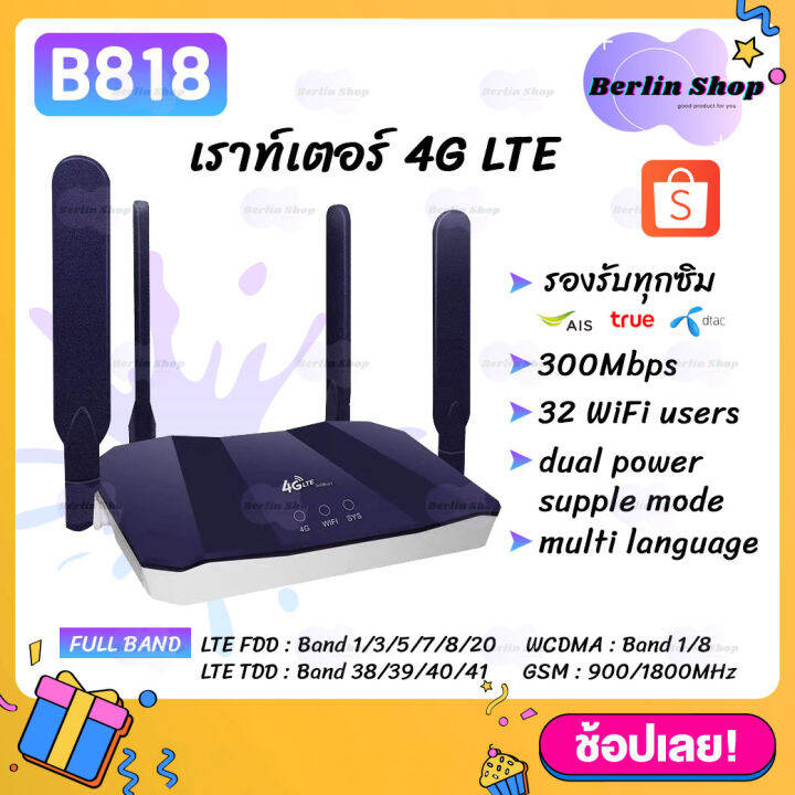 B818 ซิมเราท์เตอร์ กระจายไวไฟ ใช้ได้ทุกเครือข่าย 300Mbps Wireless SIM ...